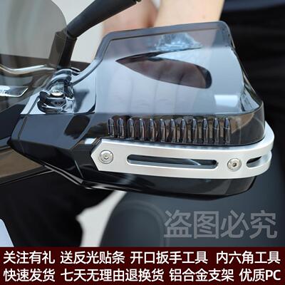 机车护手罩uy125手把挡风tr300CB400X赛艇250afr改装配件uhr150