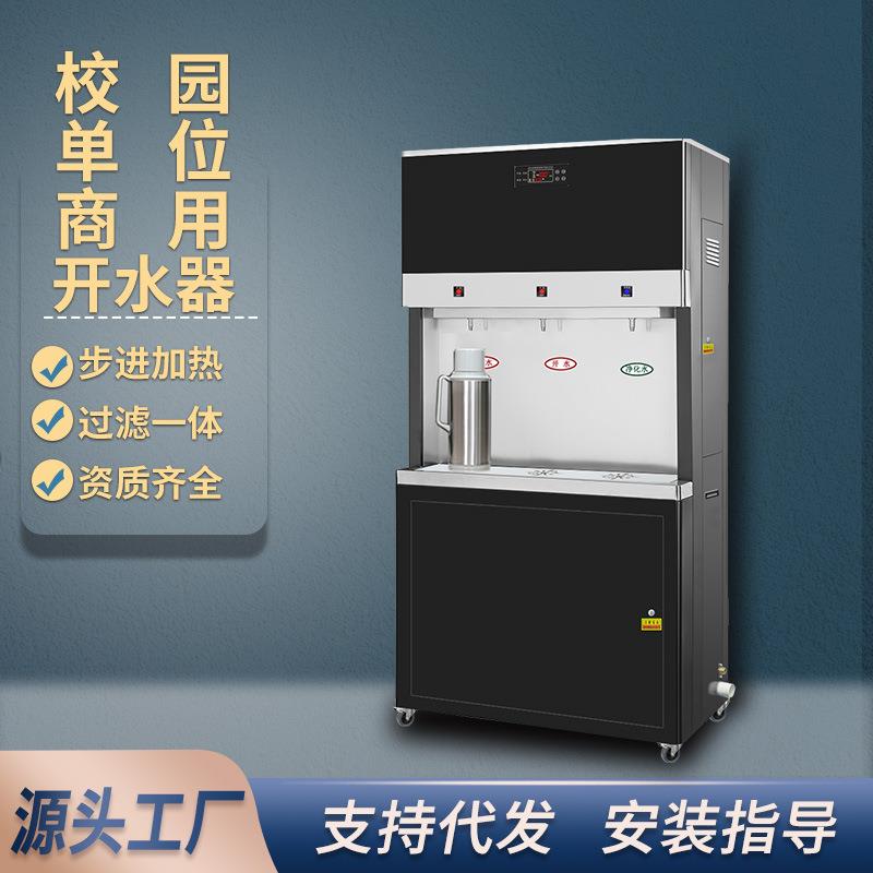 步进式开水器学校公共饮水机立式商务冷热直饮机单位喝水器