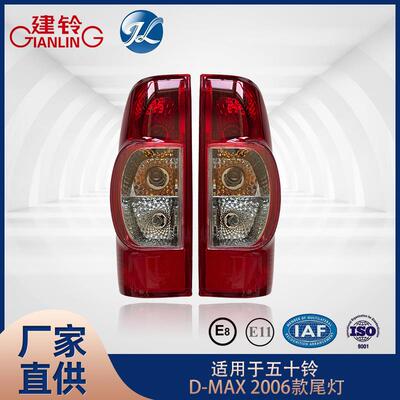 适用于五十铃D-MAX/DMAX 2006款尾灯配件