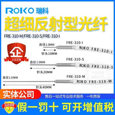 瑞科超细M3漫反射性光纤感测器监视器FRE-310-MFRE-310-SFRE-320-