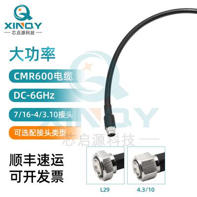 XINQY 6G射频同轴连接线 LMR600 L29/4310接头互转DIN大功率馈线