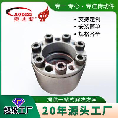 厂家AODISI 胀紧联结套涨紧套免键轴Z12A型胀紧套厂家现货