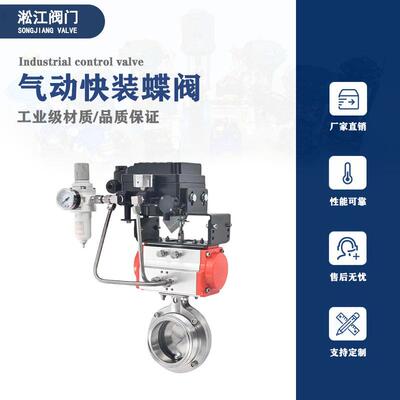气动快装蝶阀D681X-16RL卫生级不锈钢化工制药快开蝶形阀门调节型