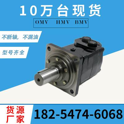 摆线液压马达OMV/BMV/8K系列厂家履带车行走1750大排量液压马达