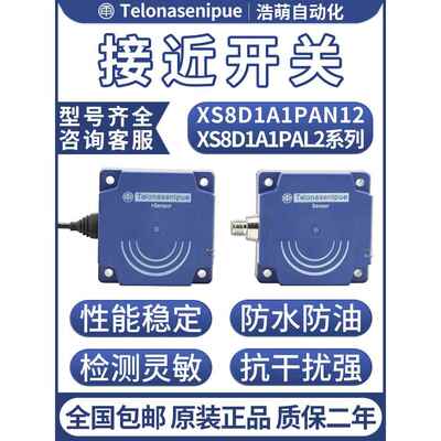 法国正品XS8D1A1PAM12接近开关XS7D1A1PAL2 XS7D1A1NAM12 XS8D1A1