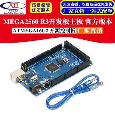 MEGA2560 R3 开发板（2012新版本,ATMEGA16U2,官方版本）