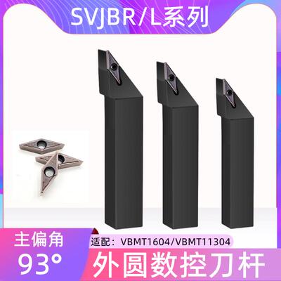 93度数控外圆车刀杆 SVJBR正刀/SVJBL反刀 2020/2525尖刀仿形加工