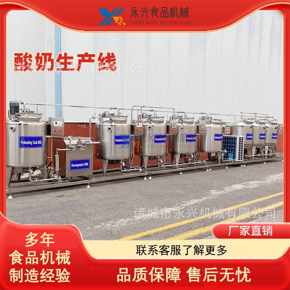 酸奶生产线全套酸奶加工设备全自动乳品流水线设备巴氏奶生产