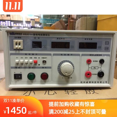厂家直销/现货供应杭州威博WB2678A接地电阻测试仪 安全测试仪