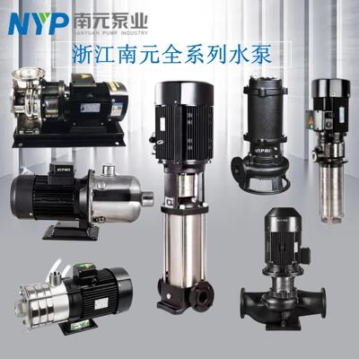 浙江南元泵业 AC AS TD SDL CDL SHL NSZ NQY SDK全系列离心泵