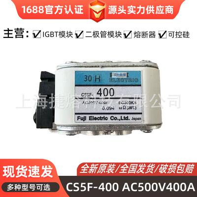 CS5F-400AC500V400A智能低压快速熔断器电子元器件型号齐全