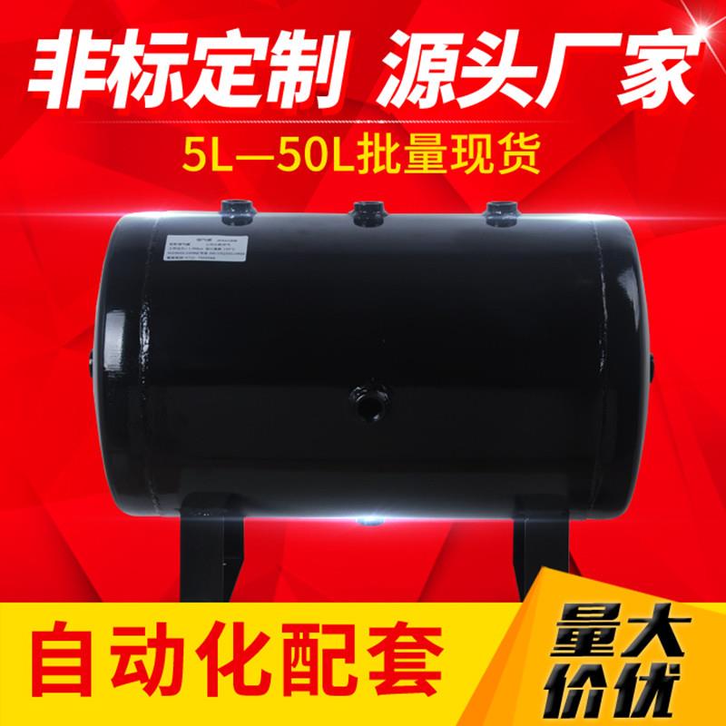 小型储气罐定做5L10L15L20L30L40L50L升真空罐压力罐储气筒缓冲罐