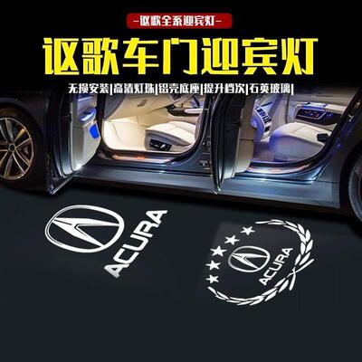 适用于 于讴歌迎宾灯CDX MDX ZDX TLX RLX RDX开 车门投影改装饰