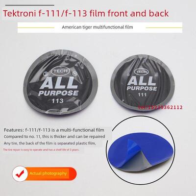 美国泰克F-113/F-111多功能轮胎修补贴片冷修补汽车真空轮胎内胎