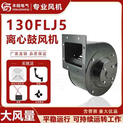 130FLJ5-22220V120W130FLJ5-32380V50Hz125W工频离心鼓风机