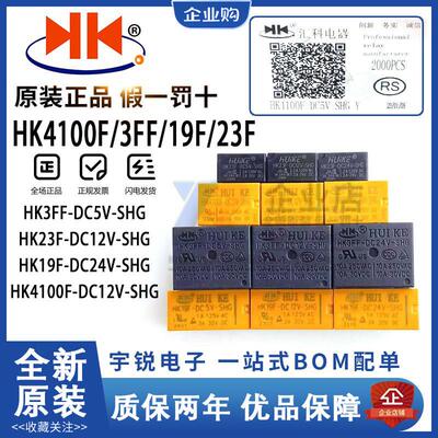 汇科继电器HK3FF HK19F HK23F HK4100F-DC3V 5V 9V 12V 24V-SHG A