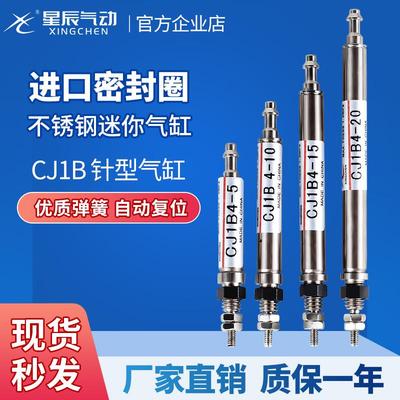 星辰SMC型微型气缸单动小型针型气缸CJ1B4-5/4-10/4-15/4-20SU4