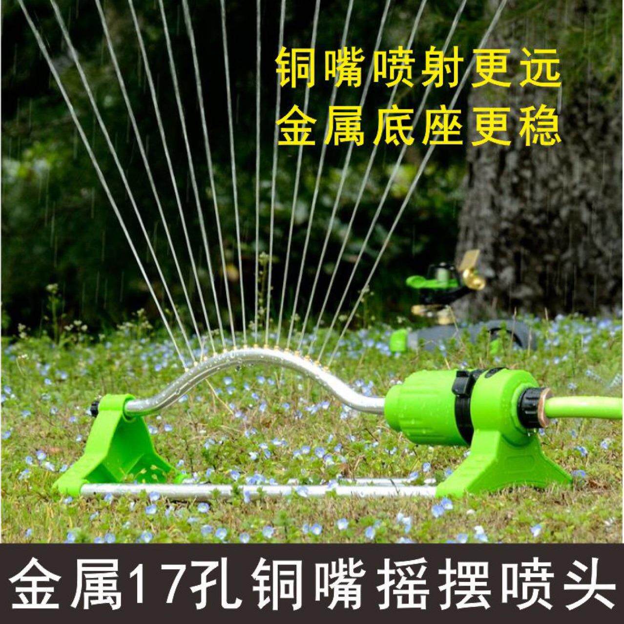园林花园自动浇水园艺灌溉工具浇花器庭院浇地喷灌绿化摇摆洒水器