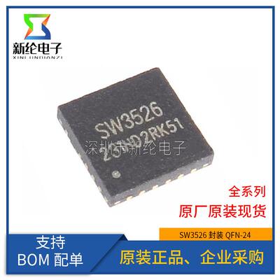 全新原装 SW3526 QFN-24 贴片 多协议快充芯片IC