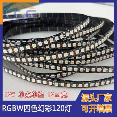 SK6812编程5050RGBW四色四合一幻彩灯带120灯12V内置IC跑马软灯条