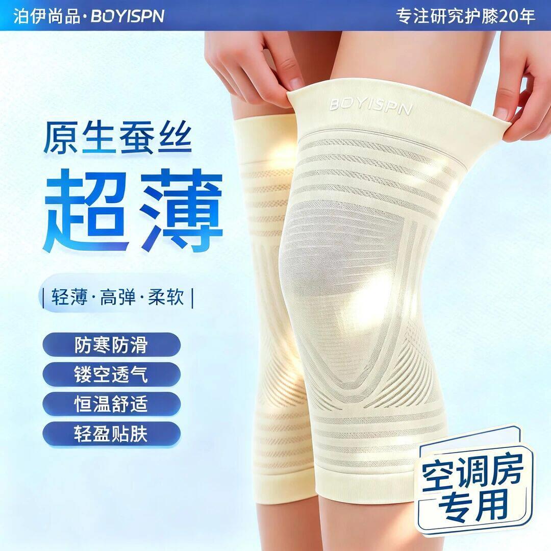 泊伊尚品夏季护膝镂空透气超薄防滑无痕护膝空调房专用防寒护腿套