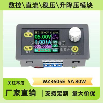 WZ3605E可调数控直流稳压电源液晶电压电流表恒压恒流升降压5A36V