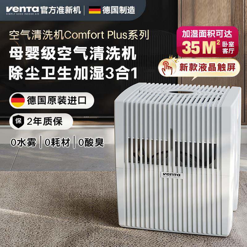 Venta德国原装进口无雾加湿器冷蒸发空气智能净化加湿All静音
