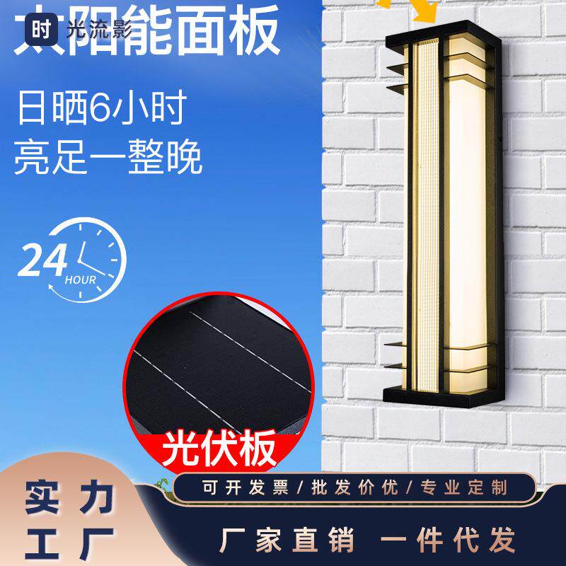 户外防水太阳能壁灯室外别墅大门门口柱子外墙新中式庭院长条壁灯