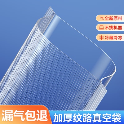 沪杭网纹真空保鲜密封袋可冷冻