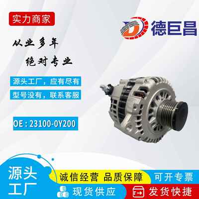 适尼桑奇骏发电机231002Y00 231008J000 11163N 1245001HI 13939N