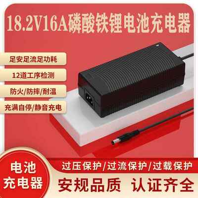 18.2V16A充电器KC PSE CE UL 3C认证18.2V15A lifepo4铁锂充电器
