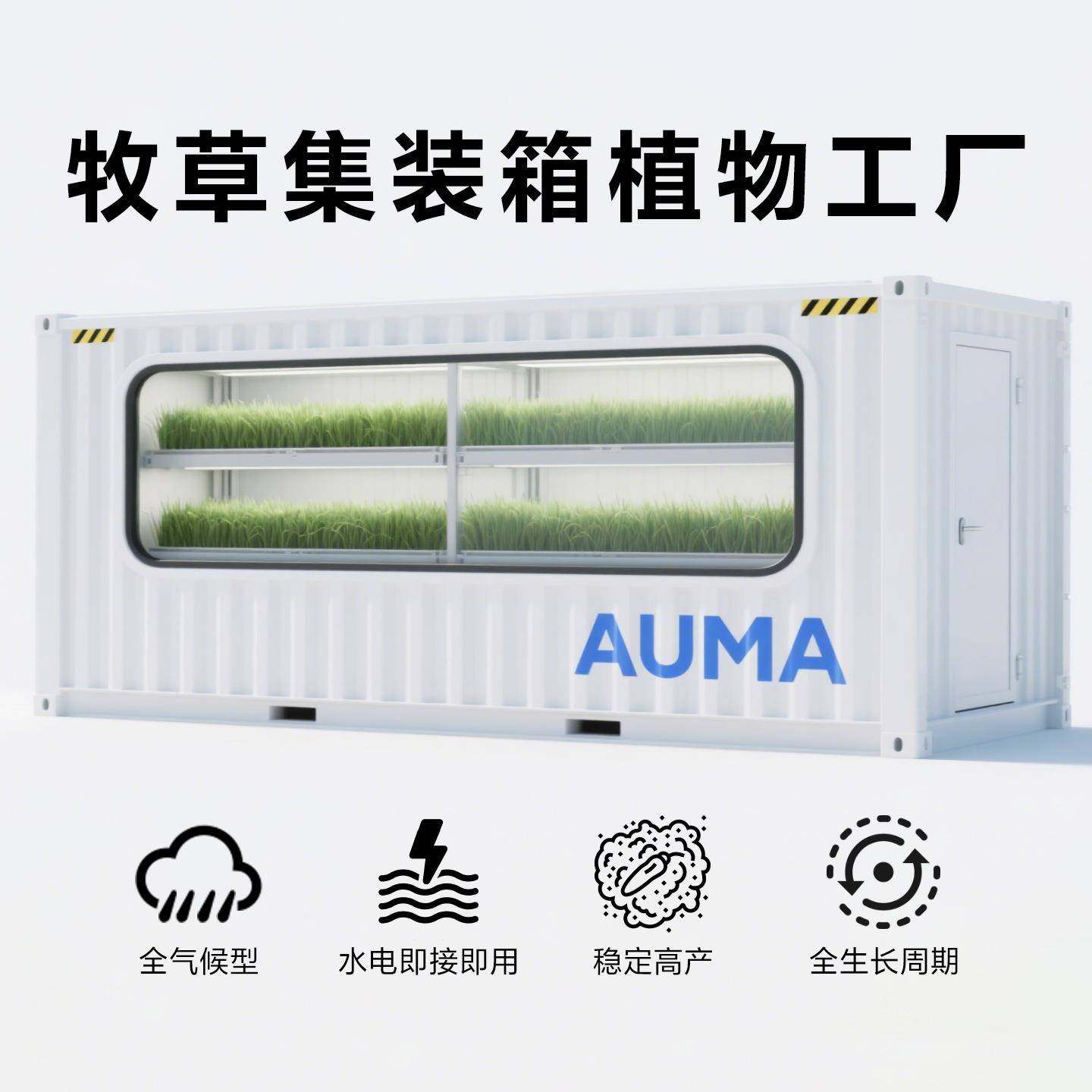 无土栽培种植物设备智慧农业牧草集装箱植物工厂智能水培立体温室