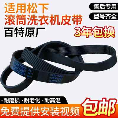 适用于滚筒洗衣机皮带8EPH1082EL9EPH1092/10EPH1091百特原厂
