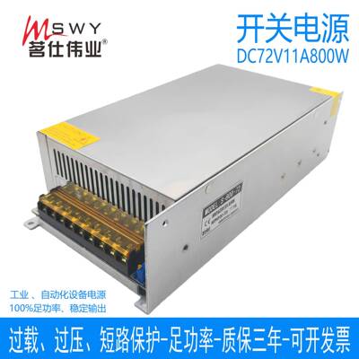 茗仕伟业72V800W开关电源11A直流LED灯恒压电机马达设备S-800-72