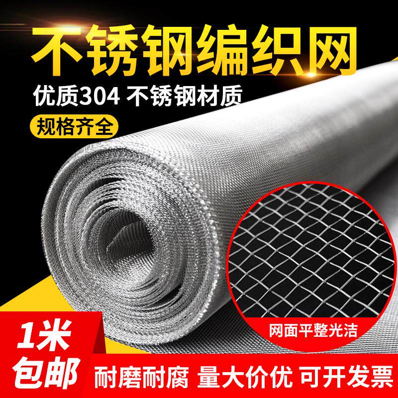 不锈钢网筛网过滤网100目304不锈钢丝网网片网格网金属钢网食品级