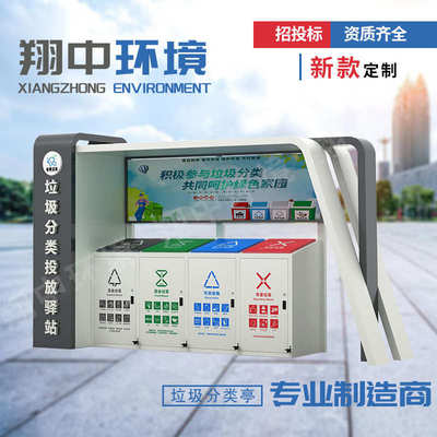 智能垃圾亭户外社区校区垃圾四分类亭城市环卫公共设施垃圾桶