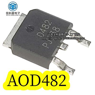 AOD482/484/442/444/446/468/472/478 MOS管场效应管 贴片TO-252