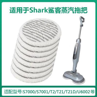 适配美国shark鲨客电动蒸汽拖把布替换抹布T21 TP2清洁配件S7000