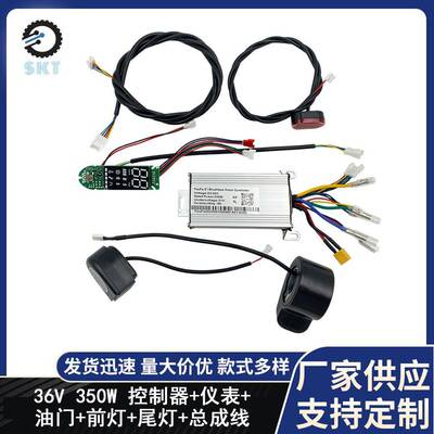 小咪仿版滑板车替换配件36V350W控制模板控制器仪表尾灯总成配件