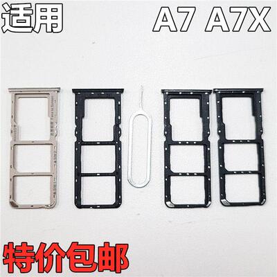 适用于OPPO A7 A7X a7n卡托卡槽手机sim插卡拖卡套卡座