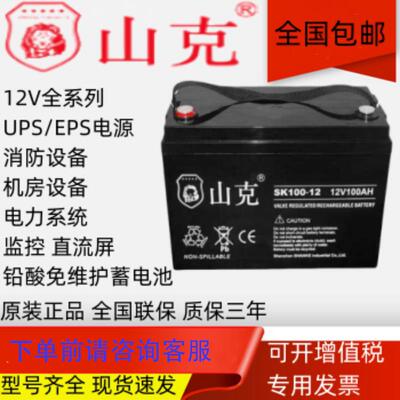 山克蓄电池SK12V7A17A24A38A65A100A120A150A200AH电梯通信免维护