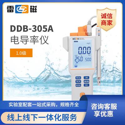上海雷磁DDB-305A便携式电导率仪数显电导率测试仪