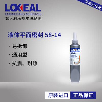 loxeal58-14乐赛尔573574液体平面密封75mlULFCC认证胶水