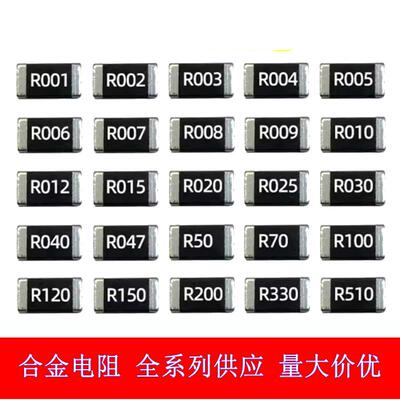 2512合金采样电阻 2W 3W 1 2 3 4 5 7 8mR R010 1206 0805 3920