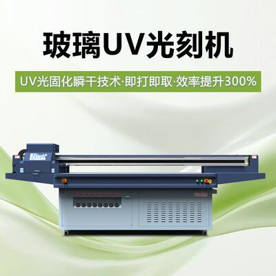 工艺品玻璃光刻机玻璃烫金冰花工艺光刻彩刻珐琅彩玻璃打印机