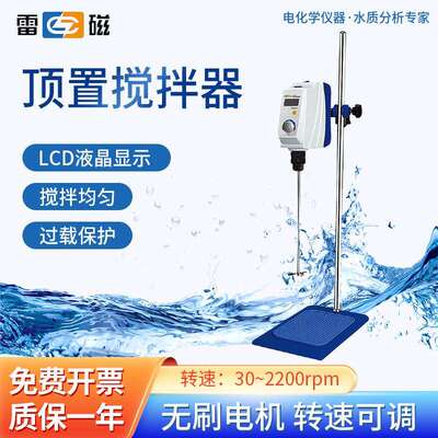 雷磁JBD-20/40/60顶置搅拌器单机/套装实验室用搅拌机