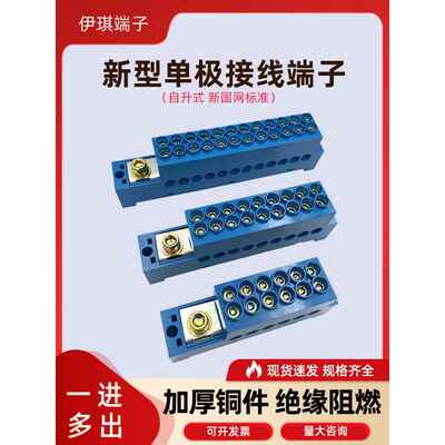 Jhsd单极端子排新型自释放式一进多出分配器端子排国家网络零线端