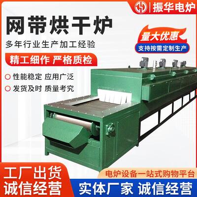 不锈钢网带隧道炉隧道式网带烘干炉隧道炉式隧道式电热烘干箱