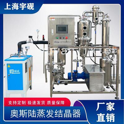 上海宇砚奥斯陆蒸废水发器环结Y-OSLO-1晶废水发器蒸化工电镀低温