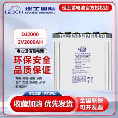 理士2V2000AH储能蓄电池DJ2000铅酸免维护光伏电网基站发电厂船舶